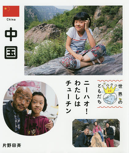 出版社偕成社発売日2015年01月ISBN9784036482207ページ数39Pキーワードプレゼント ギフト 誕生日 子供 クリスマス 子ども こども せかいのともだち22ちゆうごく セカイノトモダチ22チユウゴク かたのだ ひとし カタ...