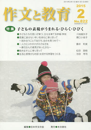 著者日本作文の会常任委員会(編集)出版社本の泉社発売日2015年02月ISBN9784780709957ページ数79Pキーワードさくぶんときよういく822（2015ー2）とくしゆ サクブントキヨウイク822（2015ー2）トクシユ にほん／...