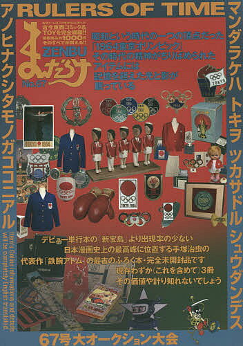 出版社まんだらけ出版部発売日2015年01月ISBN9784860721084ページ数336Pキーワード漫画 まんだらけぜんぶ67きおくおこえたひかり マンダラケゼンブ67キオクオコエタヒカリ BF395E9784860721084