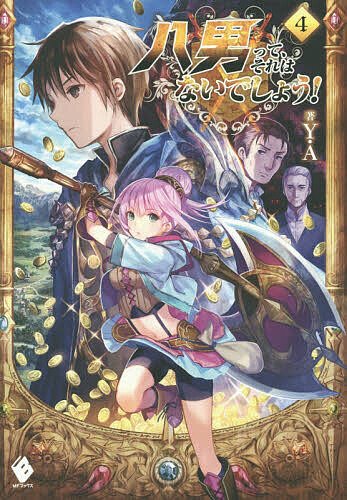 ※商品画像はイメージや仮デザインが含まれている場合があります。帯の有無など実際と異なる場合があります。著者Y．A(著)出版社KADOKAWA発売日2015年01月ISBN9784040673561ページ数321Pキーワードはちなんつてそれわ...