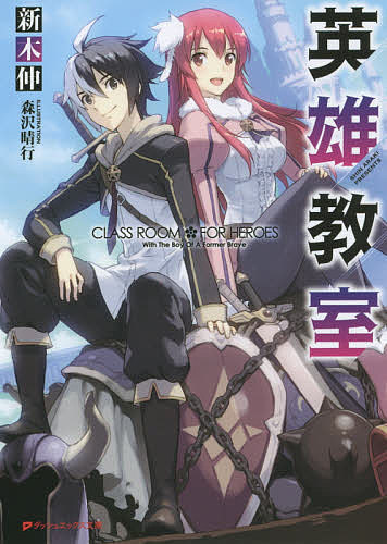 著者新木伸(著)出版社集英社発売日2015年01月ISBN9784086310222ページ数306Pキーワードえいゆうきようしつだつしゆえつくすぶんこあー21ー エイユウキヨウシツダツシユエツクスブンコアー21ー あらき しん アラキ シン...