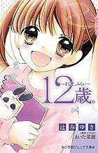 著者辻みゆき(著) まいた菜穂(原作)出版社小学館発売日2015年01月ISBN9784092307865ページ数183Pキーワードプレゼント ギフト 誕生日 子供 クリスマス 子ども こども じゆうにさいそしてみらいしようがくかんじゆにあ...