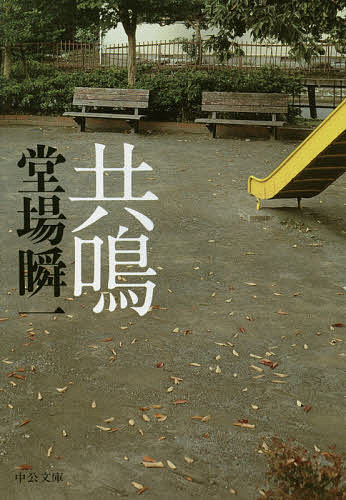 著者堂場瞬一(著)出版社中央公論新社発売日2015年01月ISBN9784122060623ページ数404Pキーワードきようめいちゆうこうぶんことー25ー34 キヨウメイチユウコウブンコトー25ー34 どうば しゆんいち ドウバ シユンイチ...