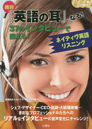 著者長尾和夫(著) トーマス・マーティン(著)出版社三修社発売日2015年02月ISBN9784384046335ページ数231Pキーワードぜつたいえいごのみみになるさんじゆうなな ゼツタイエイゴノミミニナルサンジユウナナ ながお かずお ...