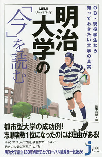 著者造事務所(編)出版社実業之日本社発売日2015年02月ISBN9784408111148ページ数222Pキーワードめいじだいがくのいまおよむおーびー メイジダイガクノイマオヨムオービー ぞう／じむしよ ゾウ／ジムシヨ9784408111...