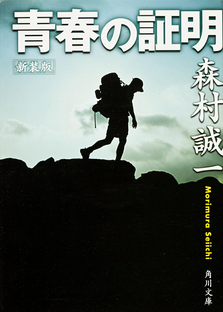 ※商品画像はイメージや仮デザインが含まれている場合があります。帯の有無など実際と異なる場合があります。著者森村誠一(著)出版社角川書店発売日2004年07月ISBN9784041753620ページ数454Pキーワードせいしゆんのしようめいか...