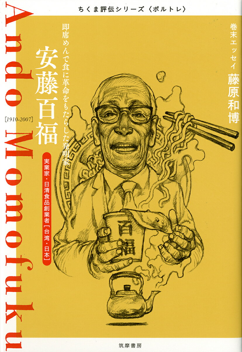 著者筑摩書房編集部(著)出版社筑摩書房発売日2015年01月ISBN9784480766168ページ数181Pキーワードあんどうももふくそくせきめんでしよくにかくめい アンドウモモフクソクセキメンデシヨクニカクメイ ちくま／しよぼう チクマ...