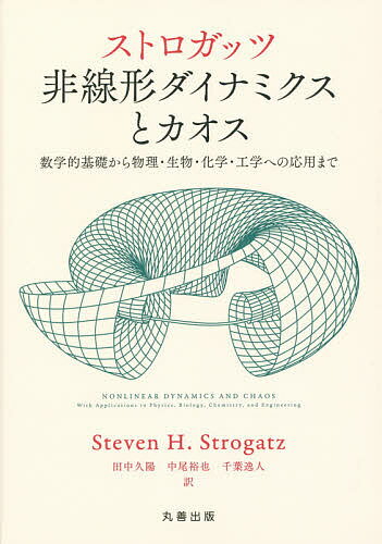 ※商品画像はイメージや仮デザインが含まれている場合があります。帯の有無など実際と異なる場合があります。著者StevenH．Strogatz(著) 田中久陽(訳) 中尾裕也(訳)出版社丸善出版発売日2015年01月ISBN9784621085...