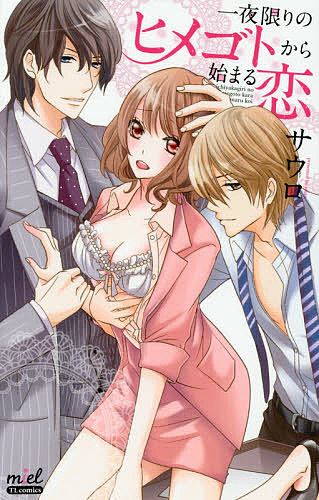 著者サウロ(著)出版社フロンティアワークス発売日2015年01月ISBN9784861347634ページ数143Pキーワード漫画 マンガ まんが BL いちやかぎりのひめごとからはじまるこいみえる イチヤカギリノヒメゴトカラハジマルコイミエ...