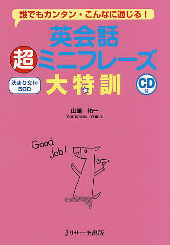 著者山崎祐一(著)出版社Jリサーチ出版発売日2015年02月ISBN9784863922167ページ数231Pキーワードえいかいわちようみにふれーずだいとつくんだれでもか エイカイワチヨウミニフレーズダイトツクンダレデモカ やまさき ゆうい...