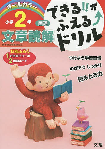 ※商品画像はイメージや仮デザインが含まれている場合があります。帯の有無など実際と異なる場合があります。出版社文理発売日2015年ISBN9784581110471ページ数104Pキーワードできるがふえるどりるしようがくにねんぶんしよう デキ...