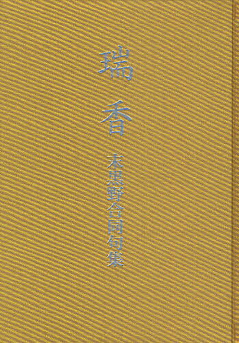 著者末黒野編集部(編集)出版社本阿弥書店発売日2011年04月ISBN9784776807797ページ数302Pキーワードずいこうすぐろのごうどうくしゆうすぐろのそうしよ6 ズイコウスグロノゴウドウクシユウスグロノソウシヨ6 すぐろの／はい...