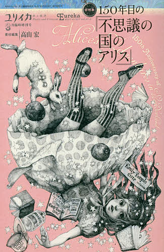 ※商品画像はイメージや仮デザインが含まれている場合があります。帯の有無など実際と異なる場合があります。出版社青土社発売日2015年02月ISBN9784791702848ページ数421Pキーワードゆりいか47ー3しとひひようそうとくしゆうひ...