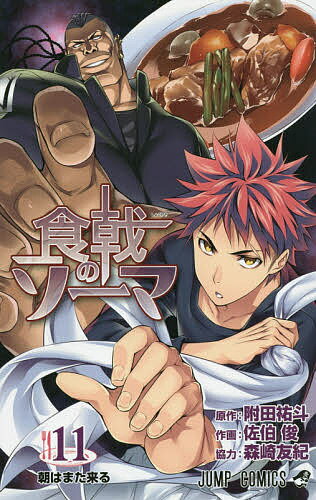 著者附田祐斗(原作) 佐伯俊(作画) 森崎友紀(著)出版社集英社発売日2015年03月ISBN9784088803180ページ数182Pキーワード漫画 マンガ まんが しよくげきのそーま11じやんぷこみつくすあさ シヨクゲキノソーマ11ジヤ...