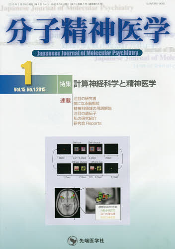 著者「分子精神医学」編集委員会(編集)出版社先端医学社発売日2015年01月ISBN9784865500370ページ数63Pキーワードぶんしせいしんいがく15ー1（2015ー1）とくし ブンシセイシンイガク15ー1（2015ー1）トクシ せ...