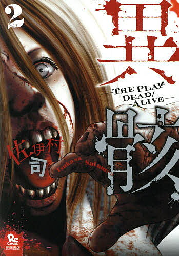 著者佐伊村司(著)出版社徳間書店発売日2015年02月ISBN9784199504365キーワード漫画 マンガ まんが いがいざぷれいでつどあらいヴ2THE イガイザプレイデツドアライヴ2THE さいむら つかさ サイムラ ツカサ BF23...