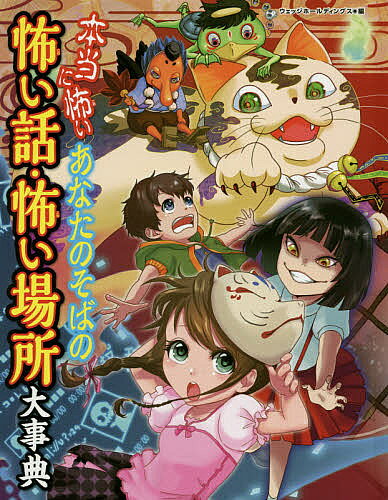 ※商品画像はイメージや仮デザインが含まれている場合があります。帯の有無など実際と異なる場合があります。著者ウェッジホールディングス(編) 朝日曼耀(ほか絵)出版社金の星社発売日2015年01月ISBN9784323073132ページ数143...
