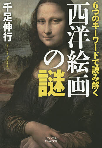 ※商品画像はイメージや仮デザインが含まれている場合があります。帯の有無など実際と異なる場合があります。著者千足伸行(著)出版社大和書房発売日2015年02月ISBN9784479305231ページ数271Pキーワードむつつのきーわーどでよみ...