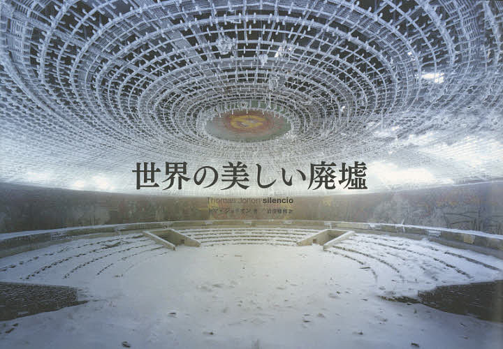 ※商品画像はイメージや仮デザインが含まれている場合があります。帯の有無など実際と異なる場合があります。著者トマ・ジョリオン(著) 岩澤雅利(訳)出版社パイインターナショナル発売日2015年02月ISBN9784756246028ページ数1冊...