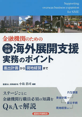 著者小島浩司(編著)出版社経済法令研究会発売日2015年02月ISBN9784766832907ページ数351Pキーワードきんゆうきかんのためのちゆうしようきぎよう キンユウキカンノタメノチユウシヨウキギヨウ こじま こうじ コジマ コウジ...