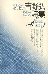著者吉野弘(著)出版社思潮社発売日1994年06月ISBN9784783708902ページ数160Pキーワードよしのひろしししゆう3げんだいしぶんこ123 ヨシノヒロシシシユウ3ゲンダイシブンコ123 よしの ひろし ヨシノ ヒロシ9784...