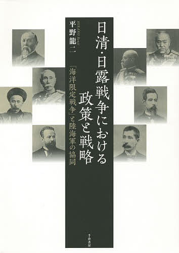 著者平野龍二(著)出版社千倉書房発売日2015年02月ISBN9784805110515ページ数428Pキーワードにつしんにちろせんそうにおけるせいさくと ニツシンニチロセンソウニオケルセイサクト ひらの りゆうじ ヒラノ リユウジ9784...