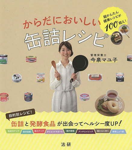 ※商品画像はイメージや仮デザインが含まれている場合があります。帯の有無など実際と異なる場合があります。著者今泉マユ子(著)出版社法研発売日2015年02月ISBN9784865131598ページ数159Pキーワード料理 クッキング からだに...