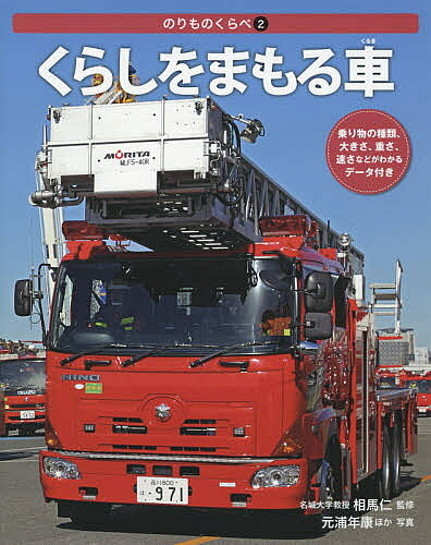 著者相馬仁(監修) 元浦年康(ほか写真) ネイチャー＆サイエンス(編著)出版社偕成社発売日2015年02月ISBN9784034147207ページ数39Pキーワードえほん 絵本 プレゼント ギフト 誕生日 子供 クリスマス 子ども こども ...
