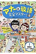 ※商品画像はイメージや仮デザインが含まれている場合があります。帯の有無など実際と異なる場合があります。著者親野智可等(監修) オオノマサフミ(絵)出版社あかね書房発売日2015年03月ISBN9784251084682ページ数47Pキーワー...