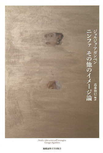 ※商品画像はイメージや仮デザインが含まれている場合があります。帯の有無など実際と異なる場合があります。著者ジョルジョ・アガンベン(著) 高桑和巳(編訳)出版社慶應義塾大学出版会発売日2015年02月ISBN9784766421422ページ数...