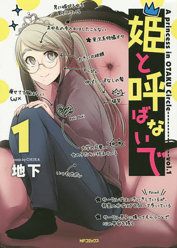 著者地下(著)出版社KADOKAWA発売日2015年02月ISBN9784040672700ページ数160Pキーワード漫画 マンガ まんが ひめとよばないで1えむえふこみつくすふらつぱー ヒメトヨバナイデ1エムエフコミツクスフラツパー ちか...