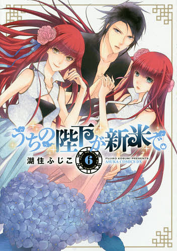 著者湖住ふじこ(著)出版社KADOKAWA発売日2015年02月ISBN9784041025598ページ数1冊キーワード漫画 マンガ まんが うちのへいかがしんまいで6 ウチノヘイカガシンマイデ6 こすみ ふじこ コスミ フジコ BF232...