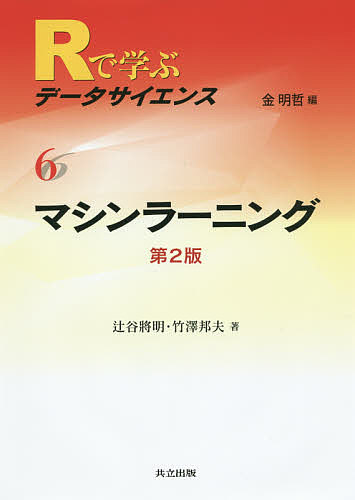 著者金明哲(編)出版社共立出版発売日2015年02月ISBN9784320111035ページ数275Pキーワードあーるでまなぶでーたさいえんす6ましん アールデマナブデータサイエンス6マシン きん めいてつ つじたに まさ キン メイテツ ...