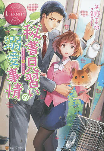 著者冬野まゆ(著)出版社アルファポリス発売日2015年02月ISBN9784434203374ページ数298Pキーワードひしよみならいのできあいじじようひまわりあんど ヒシヨミナライノデキアイジジヨウヒマワリアンド とうの まゆ トウノ マ...
