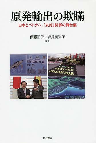 著者伊藤正子(編著) 吉井美知子(編著)出版社明石書店発売日2015年02月ISBN9784750341422ページ数211Pキーワードげんぱつゆしゆつのぎまんにほんとべとなむ ゲンパツユシユツノギマンニホントベトナム いとう まさこ よし...