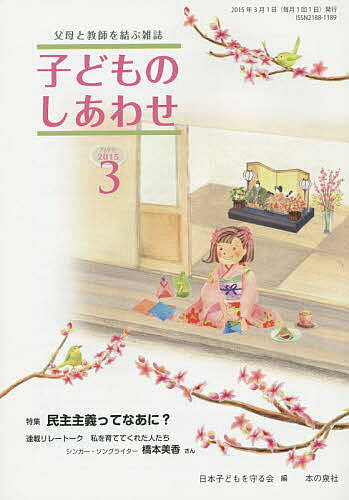 著者日本子どもを守る会(編)出版社本の泉社発売日2015年03月ISBN9784780710236ページ数78Pキーワードこどものしあわせ769（2015ー3）ふぼときよう コドモノシアワセ769（2015ー3）フボトキヨウ にほん／こども...