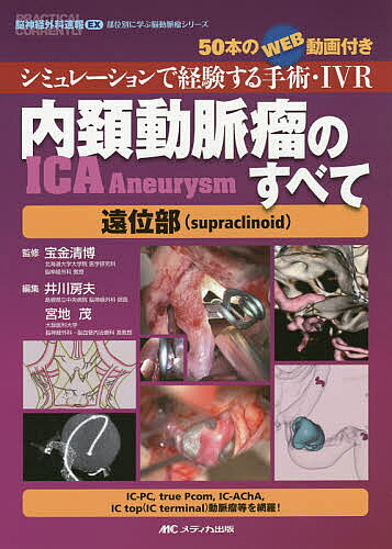 ※商品画像はイメージや仮デザインが含まれている場合があります。帯の有無など実際と異なる場合があります。著者宝金清博(監修) 井川房夫(編集) 宮地茂(編集)出版社メディカ出版発売日2015年03月ISBN9784840453349ページ数2...