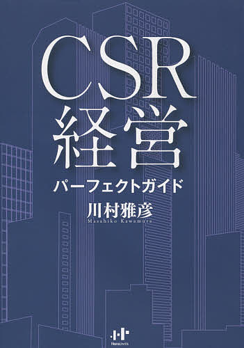 著者川村雅彦(著)出版社ウィズワークス発売日2015年02月ISBN9784904899465ページ数225Pキーワードしーえすあーるけいえいぱーふえくとがいどななぶつく シーエスアールケイエイパーフエクトガイドナナブツク かわむら まさひ...