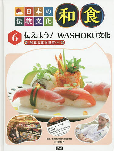 著者江原絢子(監修)出版社Gakken発売日2015年02月ISBN9784055011174ページ数47Pキーワードプレゼント ギフト 誕生日 子供 クリスマス 子ども こども にほんのでんとうぶんかわしよく6つたえよう ニホンノデントウ...