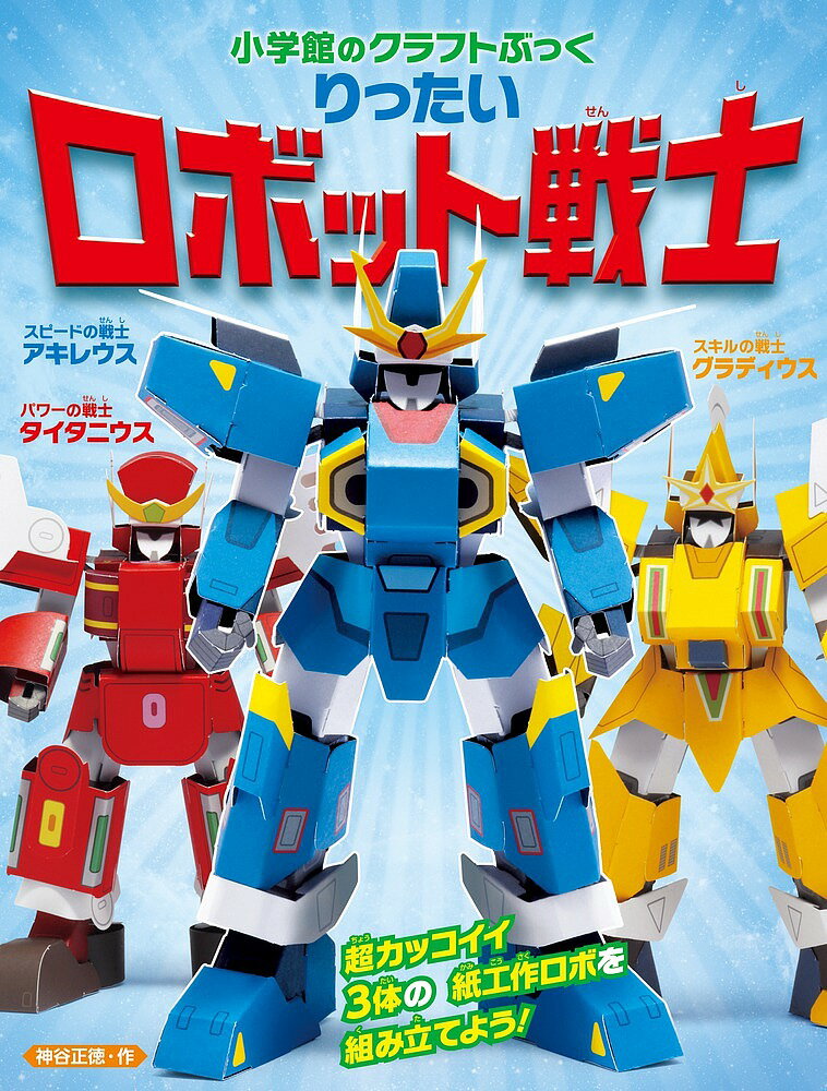 ※商品画像はイメージや仮デザインが含まれている場合があります。帯の有無など実際と異なる場合があります。著者神谷正徳(作)出版社小学館発売日2015年03月ISBN9784097342953ページ数48Pキーワードプレゼント ギフト 誕生日 ...