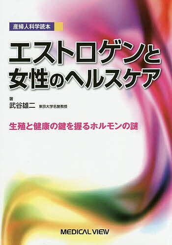 著者武谷雄二(著)出版社メジカルビュー社発売日2015年03月ISBN9784758312455ページ数188Pキーワードえすとろげんとじよせいのへるすけあさんふじんかがく エストロゲントジヨセイノヘルスケアサンフジンカガク たけたに ゆう...