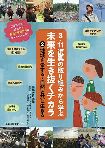 著者赤坂憲雄(監修) スマイルとうほくプロジェクト(編集)出版社日本図書センター発売日2015年02月ISBN9784284202985ページ数48Pキーワードプレゼント ギフト 誕生日 子供 クリスマス 子ども こども さんいちいちふつこ...