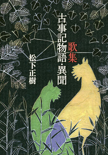 著者松下正樹(著)出版社幻冬舎メディアコンサルティング発売日2015年03月ISBN9784344971714ページ数134Pキーワードこじきものがたりいぶんかしゆう コジキモノガタリイブンカシユウ まつした まさき マツシタ マサキ978...
