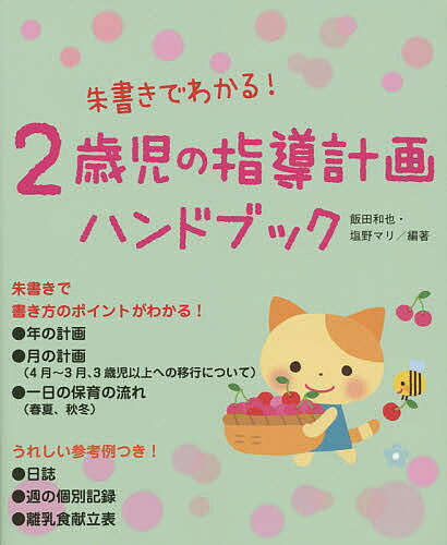 著者飯田和也(編著) 塩野マリ(編著)出版社ひかりのくに発売日2015年03月ISBN9784564608674ページ数63Pキーワードにさいじのしどうけいかくはんどぶつくにさいじの ニサイジノシドウケイカクハンドブツクニサイジノ いいだ ...