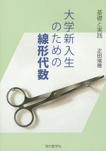 著者疋田瑞穂(著)出版社現代数学社発売日2015年02月ISBN9784768704431ページ数116Pキーワードだいがくしんにゆうせいのためのせんけいだいすう ダイガクシンニユウセイノタメノセンケイダイスウ ひきだ みずほ ヒキダ ミズ...