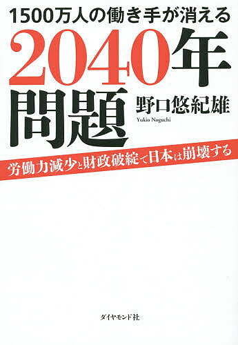著者野口悠紀雄(著)出版社ダイヤモンド社発売日2015年03月ISBN9784478065198ページ数293Pキーワードビジネス書 せんごひやくまんにんのはたらきてがきえるにせんよん センゴヒヤクマンニンノハタラキテガキエルニセンヨン の...