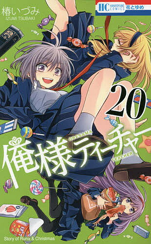 著者椿いづみ(著)出版社白泉社発売日2015年04月ISBN9784592215301ページ数197Pキーワード漫画 マンガ まんが おれさまていーちやー20はなとゆめこみつくす オレサマテイーチヤー20ハナトユメコミツクス つばき いずみ...