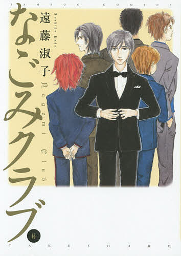 著者遠藤淑子(著)出版社竹書房発売日2015年07月ISBN9784801952300キーワード漫画 マンガ まんが なごみくらぶ6ばんぶーこみつくす57634ー45 ナゴミクラブ6バンブーコミツクス57634ー45 えんどう としこ エン...