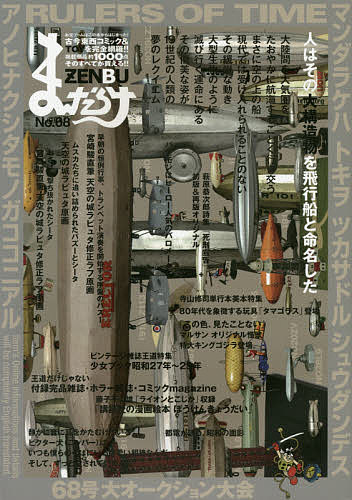 出版社まんだらけ出版部発売日2015年03月ISBN9784860721091ページ数352Pキーワード漫画 まんだらけぜんぶ68じゆうきゆうせいきのじんるいの マンダラケゼンブ68ジユウキユウセイキノジンルイノ BF395E9784860...