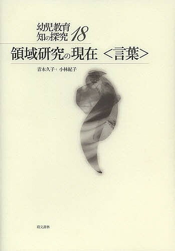 著者青木久子(著) 小林紀子(著)出版社萌文書林発売日2013年05月ISBN9784893471185ページ数308Pキーワードりよういきけんきゆうのげんざいことばようじきようい リヨウイキケンキユウノゲンザイコトバヨウジキヨウイ あおき...
